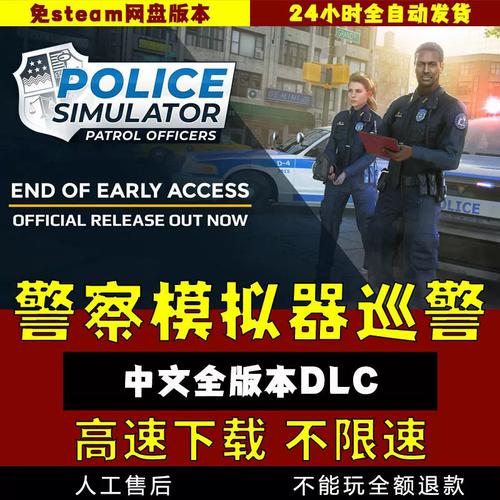 公安警察模拟器免付费截图