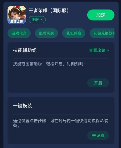 王者黑科技辅助器安装最新版