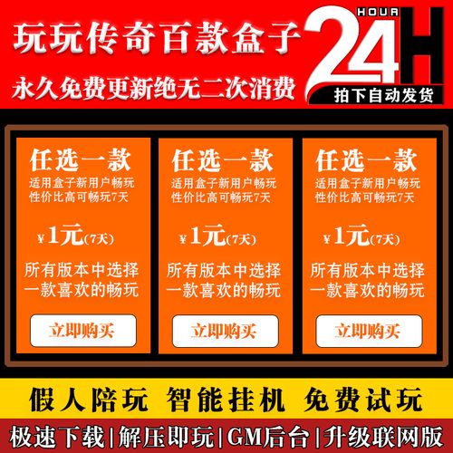 669传奇盒子橙色版截图