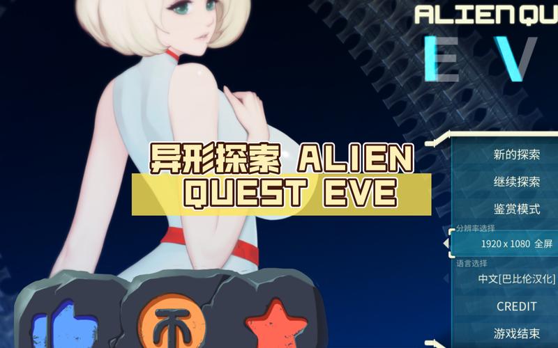 异形探索AlienQuest—EVE