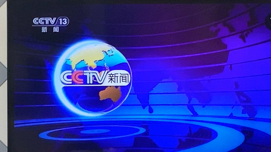 央视新闻CCTC13新闻直播app央视新闻直播cctv13