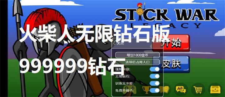 火柴人帝国999999钻石版给力版截图