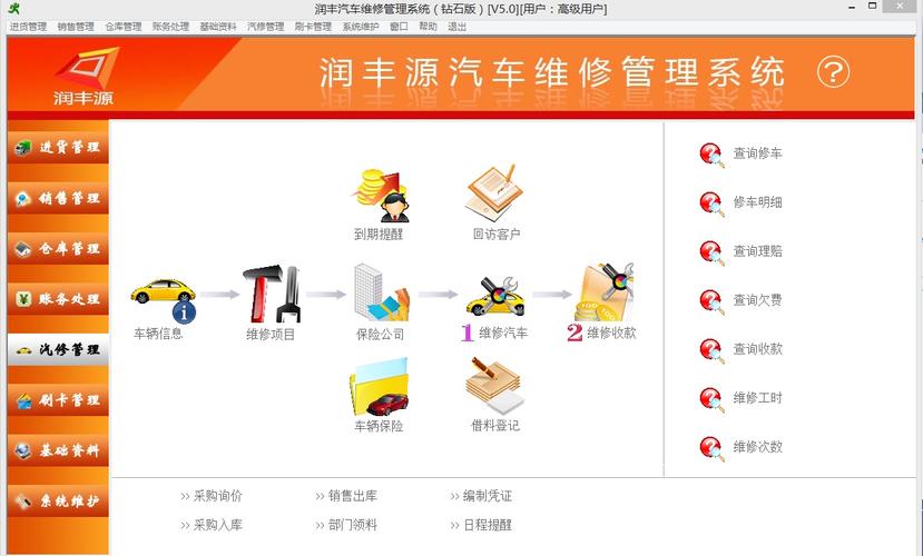 汽修管理软件终身免费版