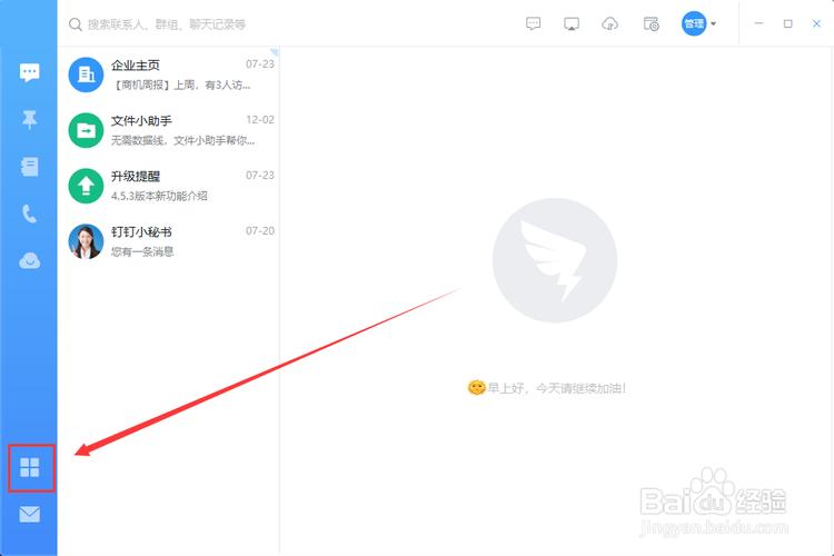 钉钉电脑版官方免费无限阅读