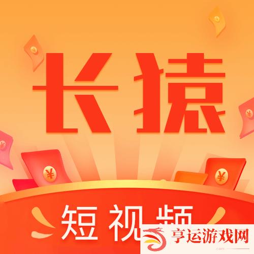 长猿短视频红包版无广告版截图