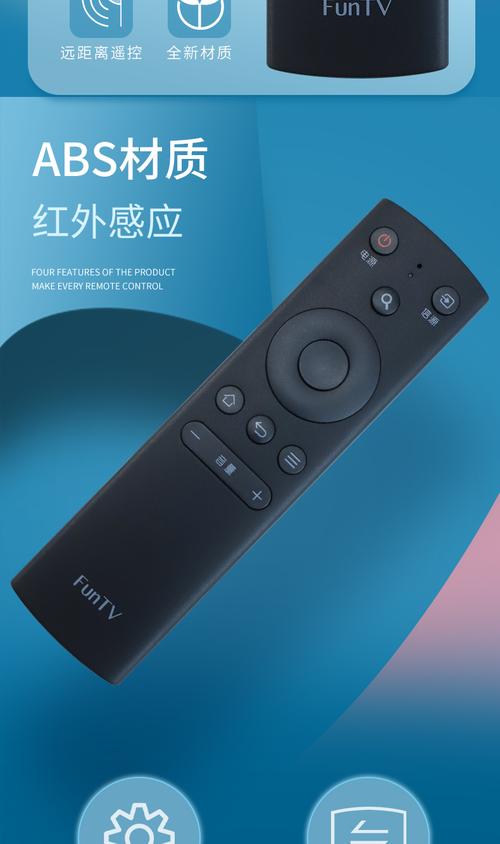风行电视助手遥控器截图