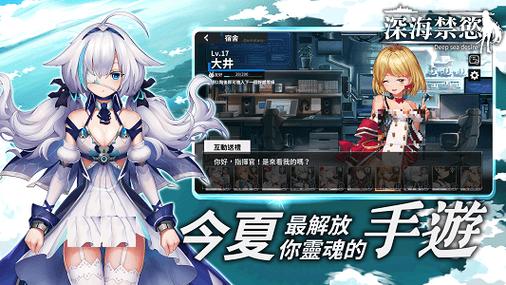18 手游游戏深海禁欲