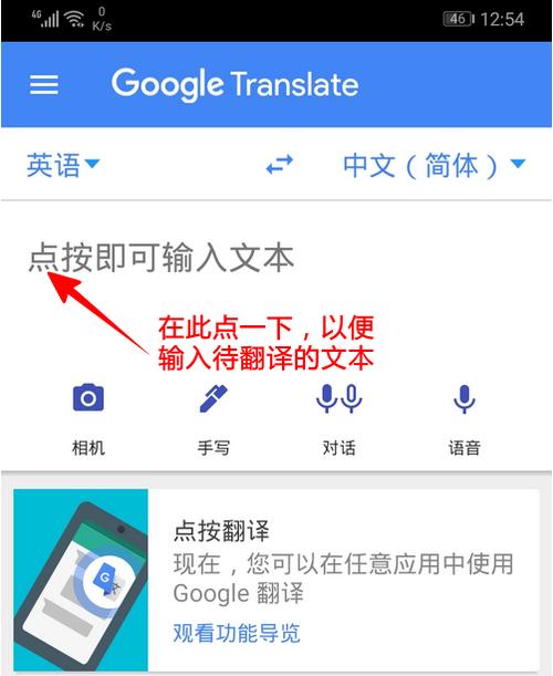 google翻译app安卓版 app免费阅读