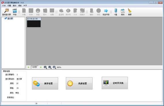 led显示屏软件