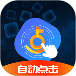 乐网自动点击器截图
