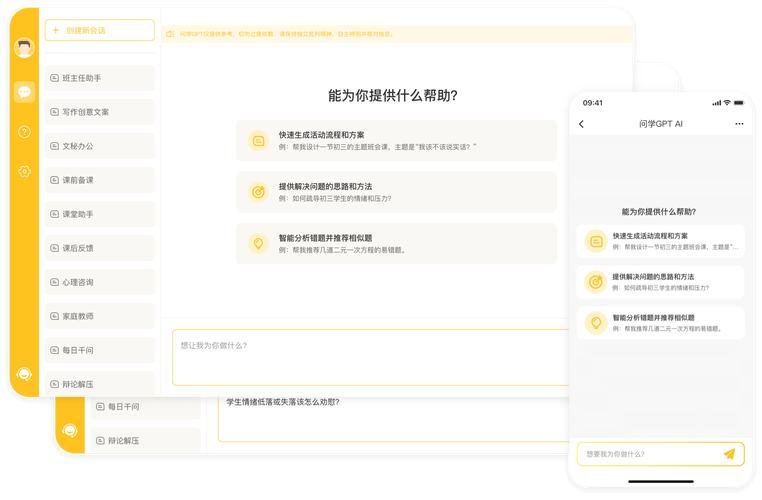 问学chat官方安装