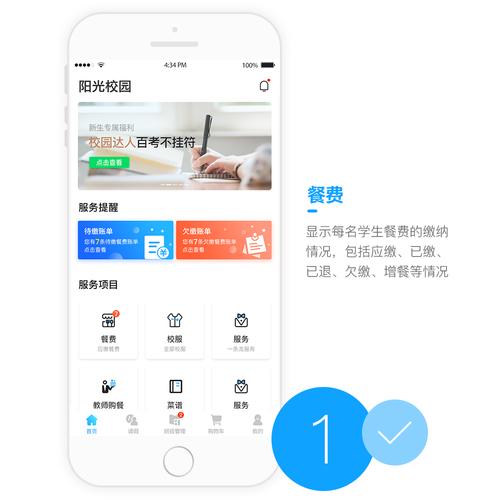 阳光校园app