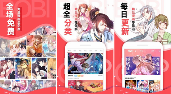 啵哔免费漫画官方版