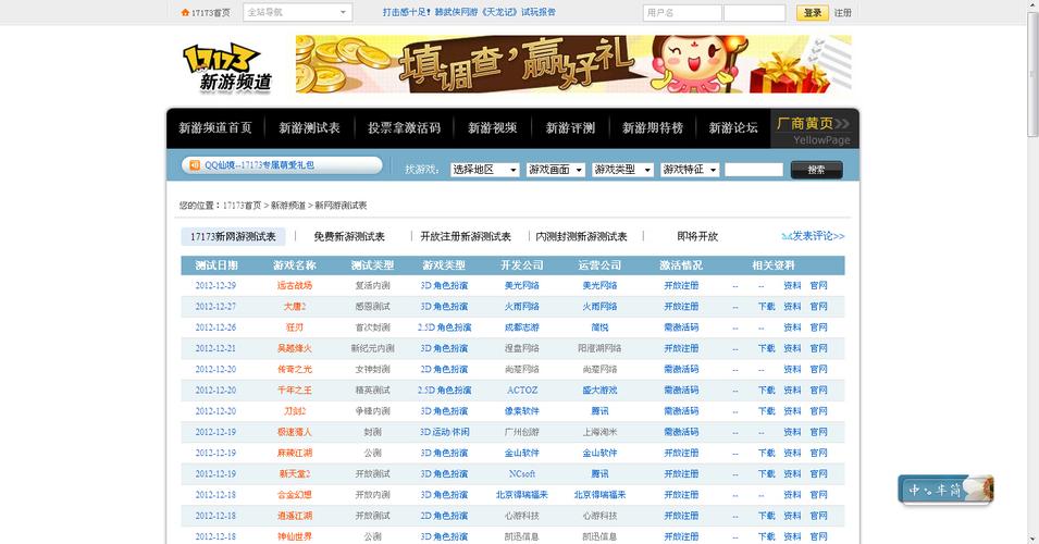 4399游戏开服表4399官网登录入口截图
