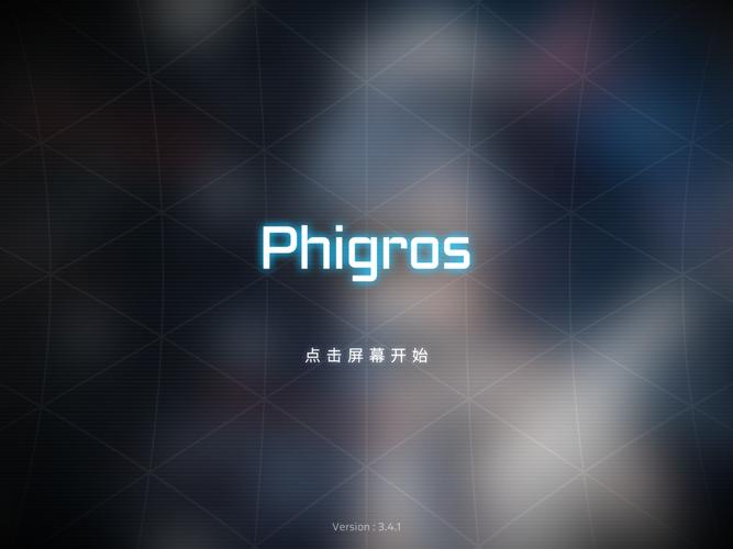 phigros改包版链接安卓版图标