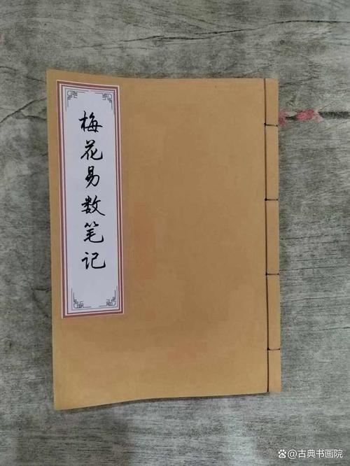 梅花易数笔记app官方