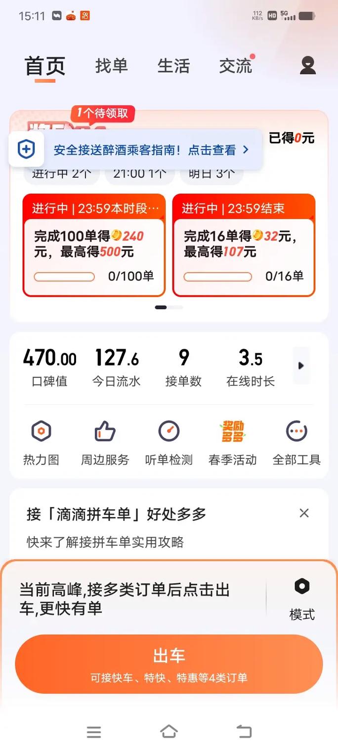滴滴车主版本115M