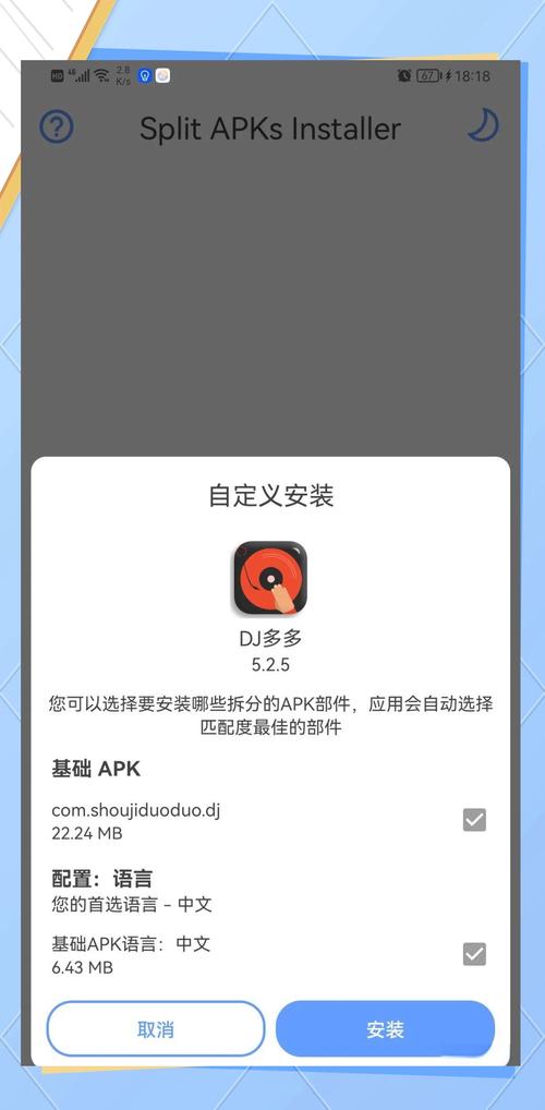 sai安装器安卓手机版