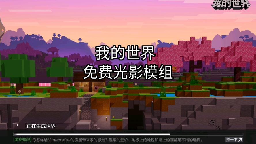 我的世界光影模组免费