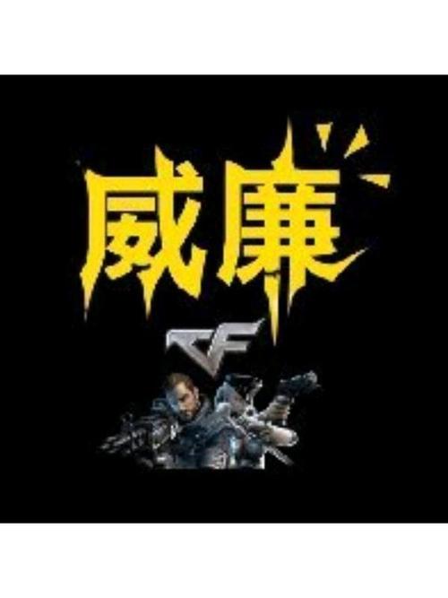 cf威廉同款游戏截图