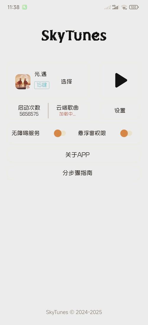 sky自动弹琴软件截图