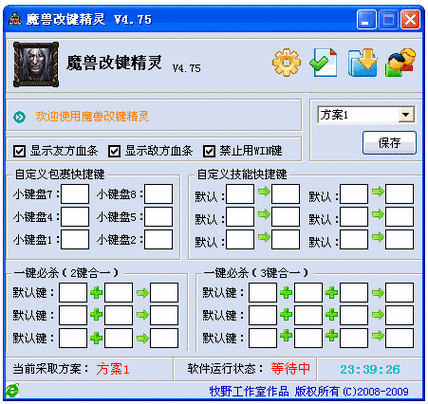 魔兽争霸按键精灵截图