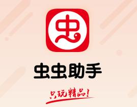 虫虫助手2023最新版无限能量无广告版图标