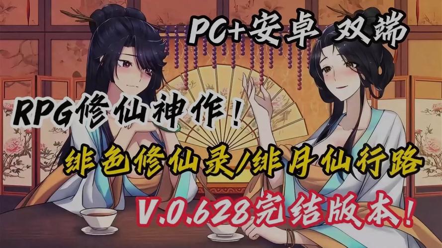 绯色修仙录官网截图