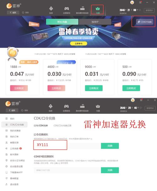 传奇加速器安装最新版本