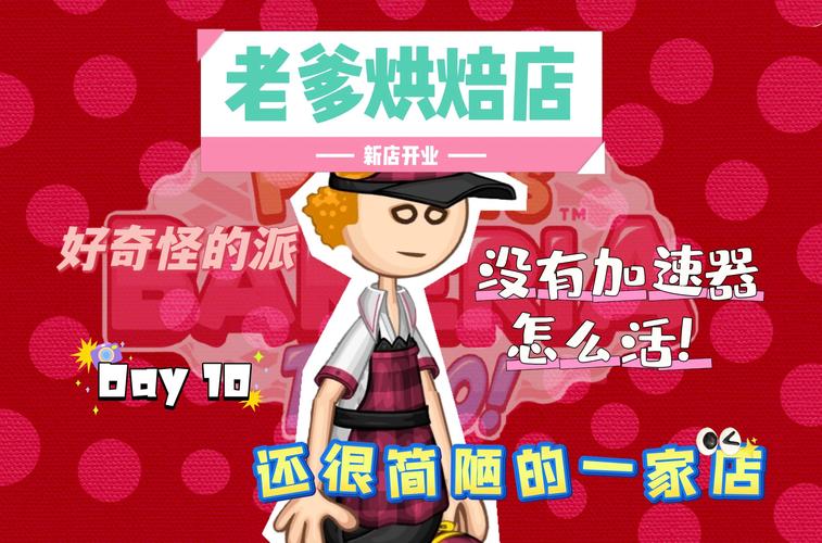 老爹蛋糕店高清版旧版