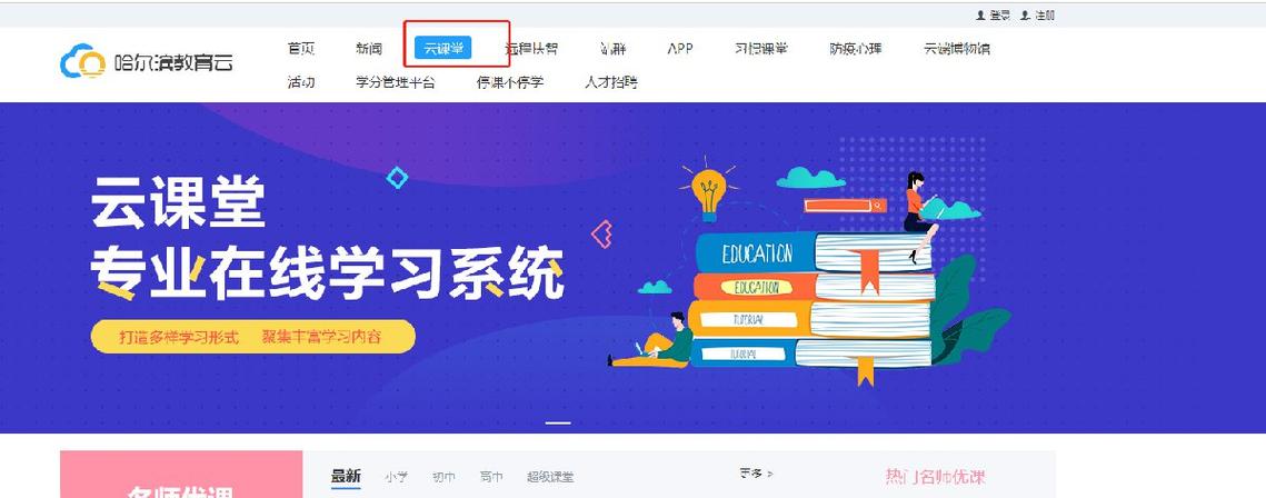 哈尔滨教育云平台电视怎么看h5辅助截图