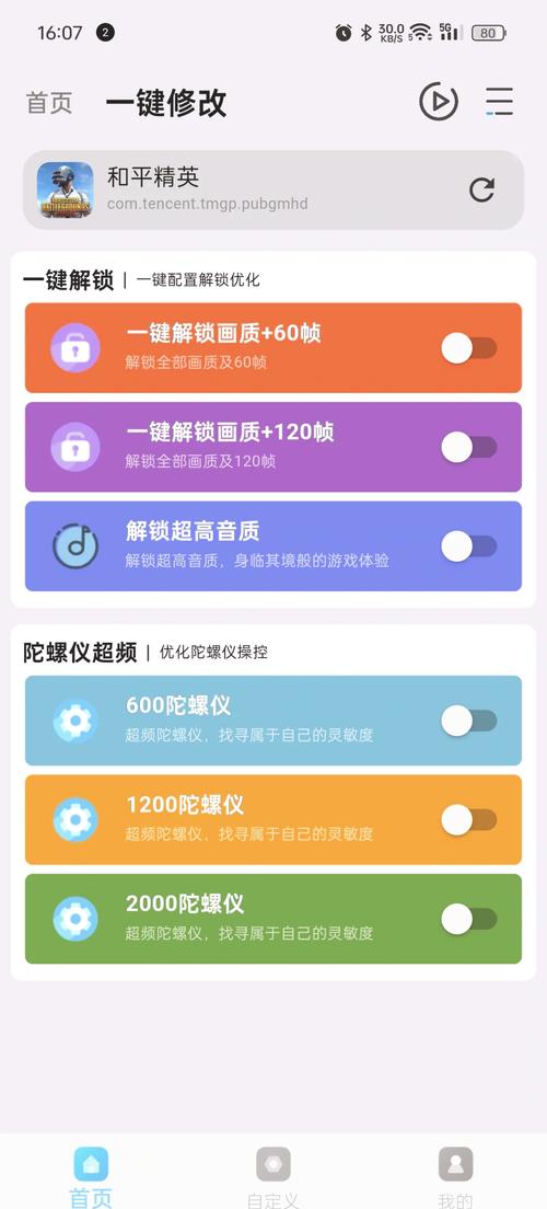 oppo画质助手和平精英120帧