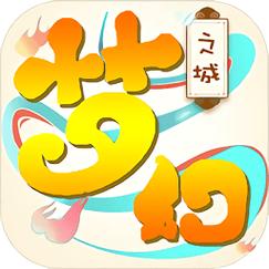梦幻之城高爆版破解版永久免费图标