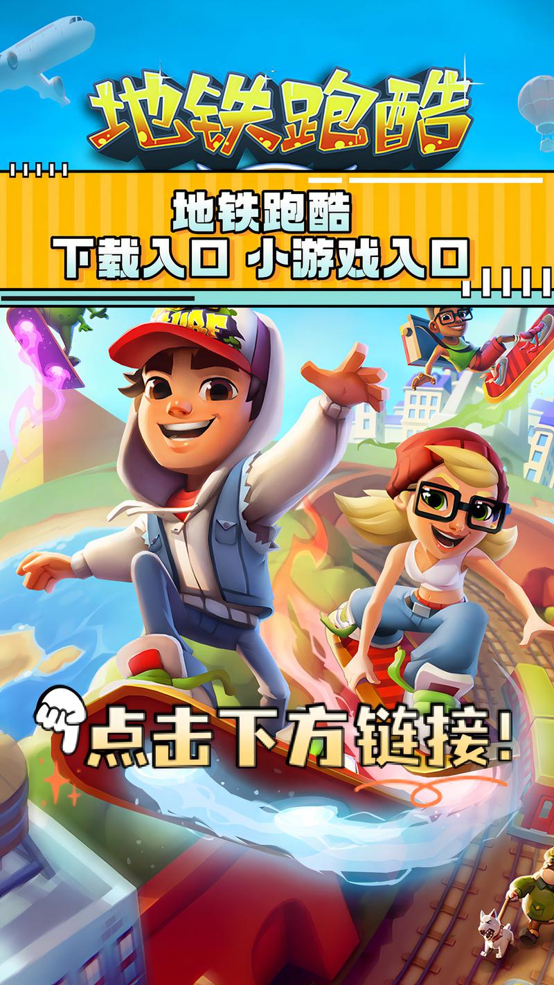 地铁跑酷正式服全皮肤截图