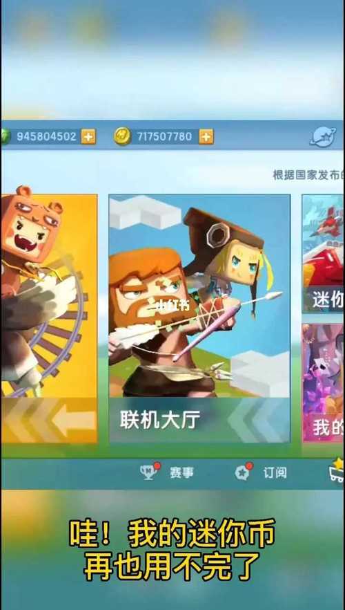 迷你世界体验服无限迷你币2022v无限版