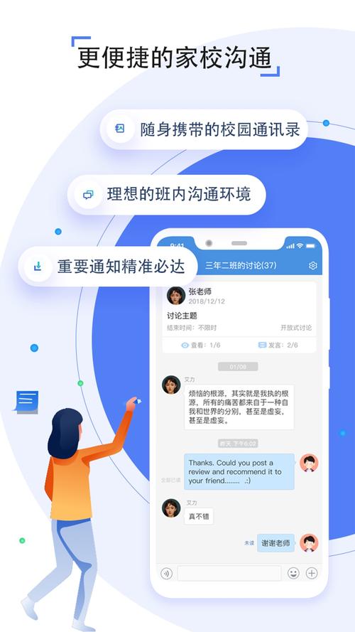 人人通空间app官网永久免更新