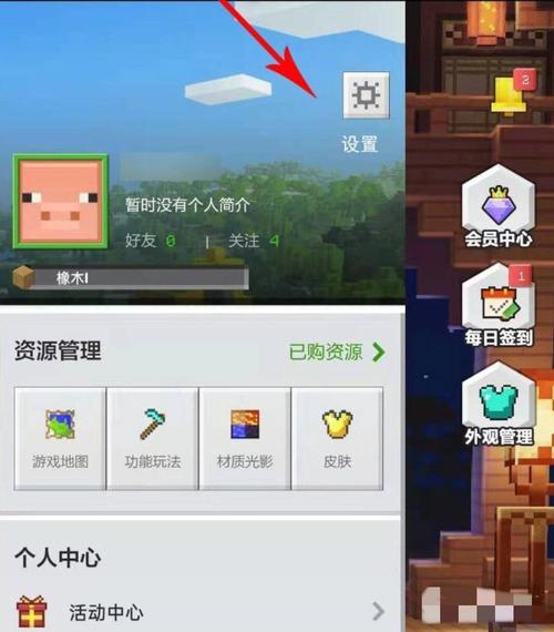 我的世界怎么换成游客登录截图