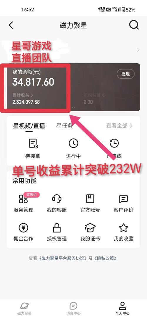 星聚宝能赚钱吗截图