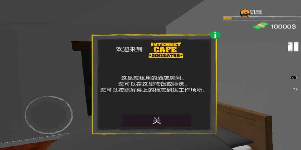网吧模拟器怎么改中文版图标