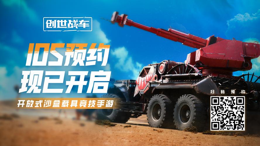 战车安装截图