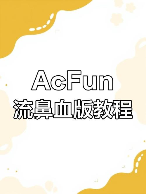 ACFUN流鼻血黄化软件无付费最新版截图