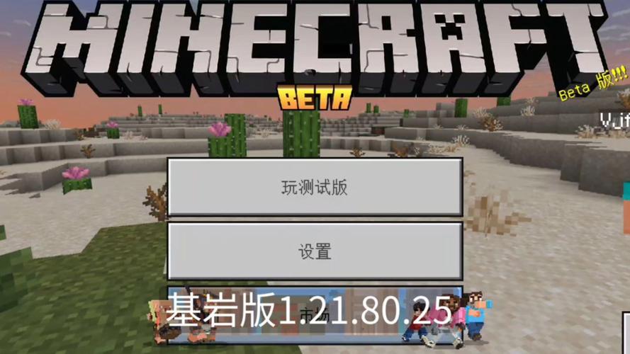 我的世界基岩版2025
