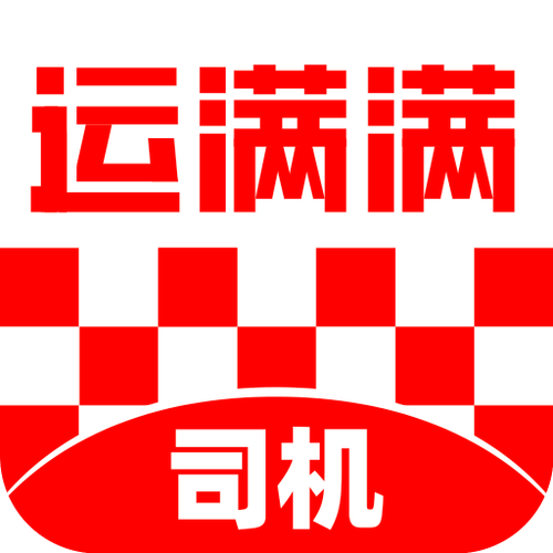 运满满司机端安装图标