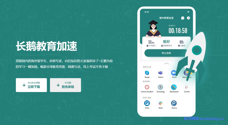 长鹅教育加速器安装截图
