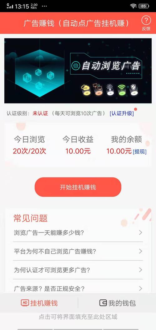 广告联盟自动挂机赚钱华为版