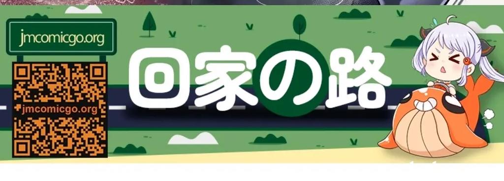 JMComic回家地址图标