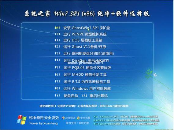 win7纯净版32位一览表辅助