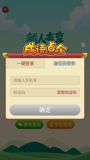 成语点金安卓版