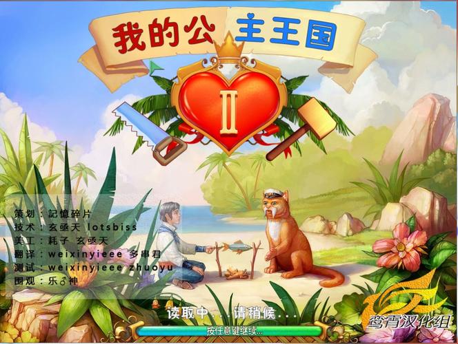 我的王国女生玩的公主小游戏截图