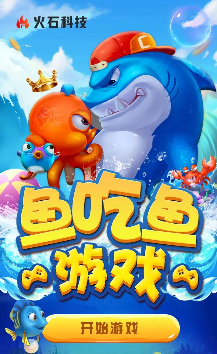有一款鱼吃鱼的游戏图标